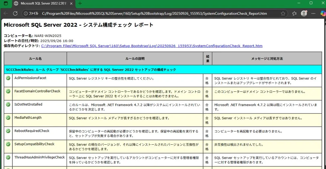 windows2025でsqlserver2022稼働 | ギャバンITサービス