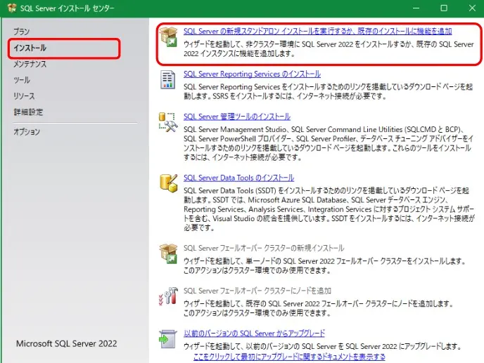 windows2025でsqlserver2022稼働 | ギャバンITサービス