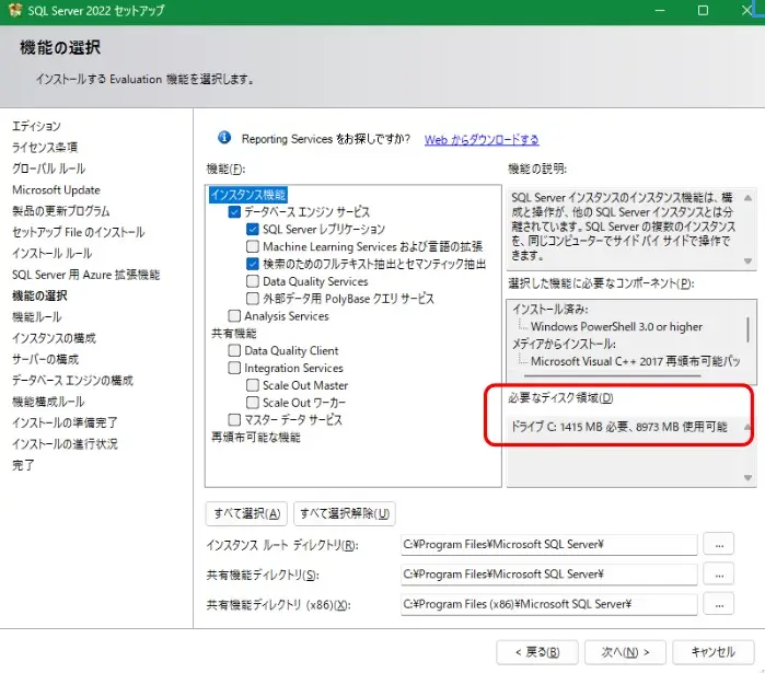windows2025でsqlserver2022稼働 | ギャバンITサービス